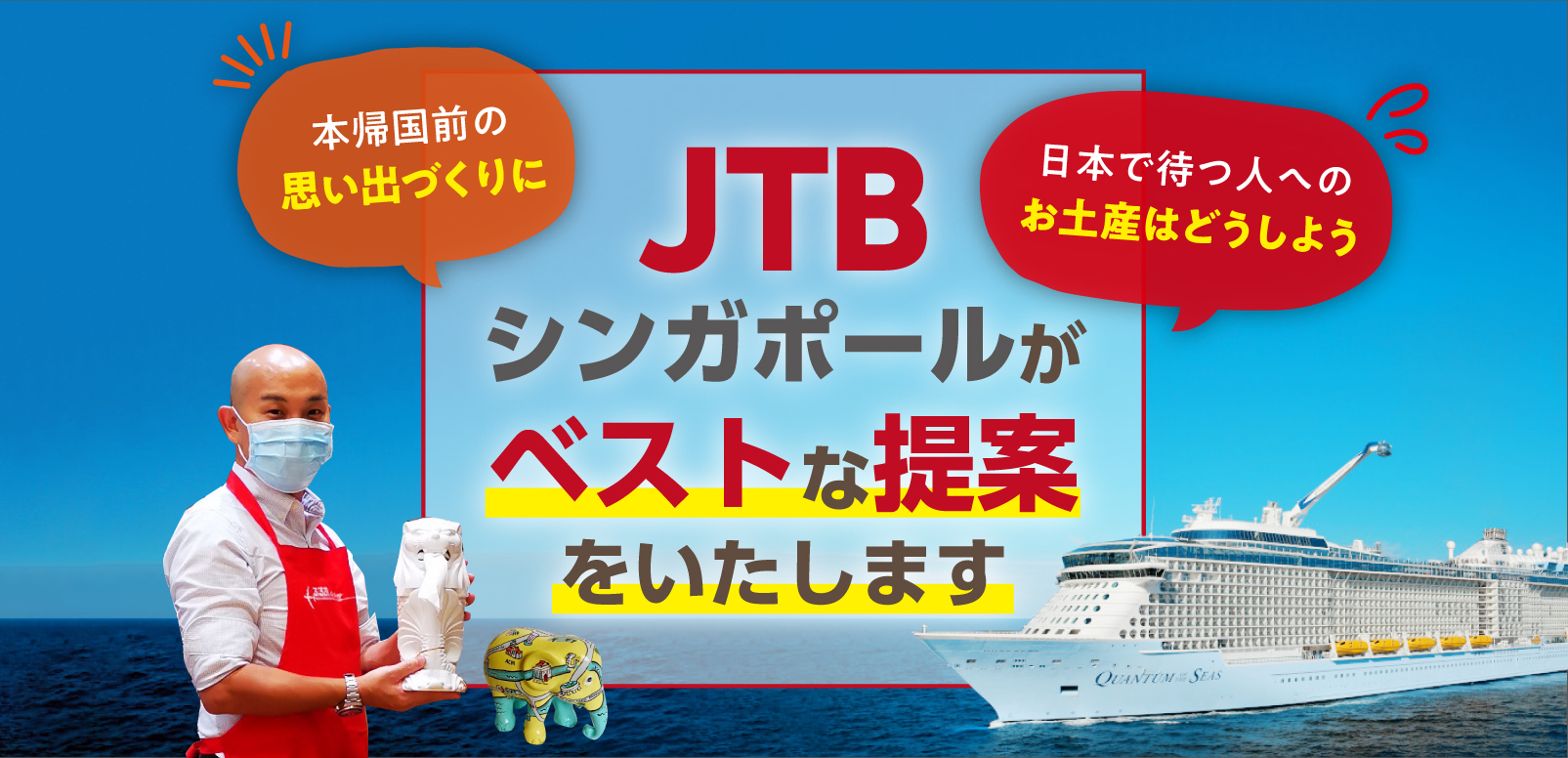 感動のそばに、いつも。皆様に必要とされるサービスをお届け。JTBシンガポール支店 | SingaLife | 在シンガポール日本人向けのフリーマガジン。グルメ、習い事、ビジネス、教育など充実の ...