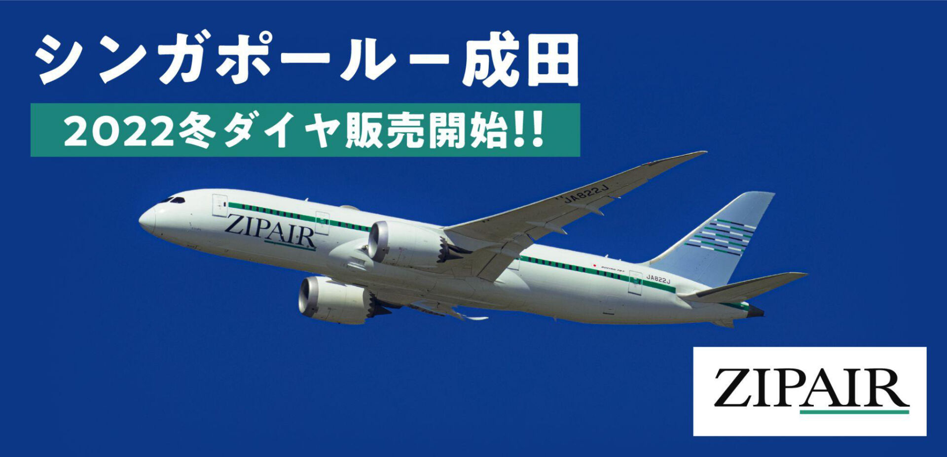 【ZIPAIR】シンガポール線 冬スケジュール期間搭乗分販売開始 | SingaLife | 在シンガポール日本人向けのフリーマガジン。グルメ ...