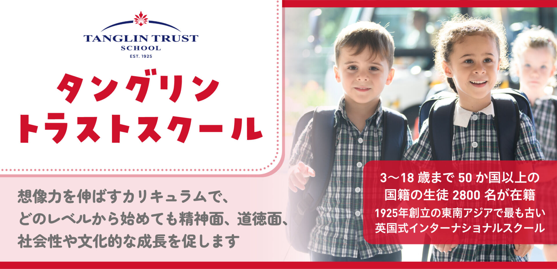 お子様の力を最大限に引き出せすダイナミックな学習環境を提供｜Tanglin Trust School | SingaLife | 在 ...