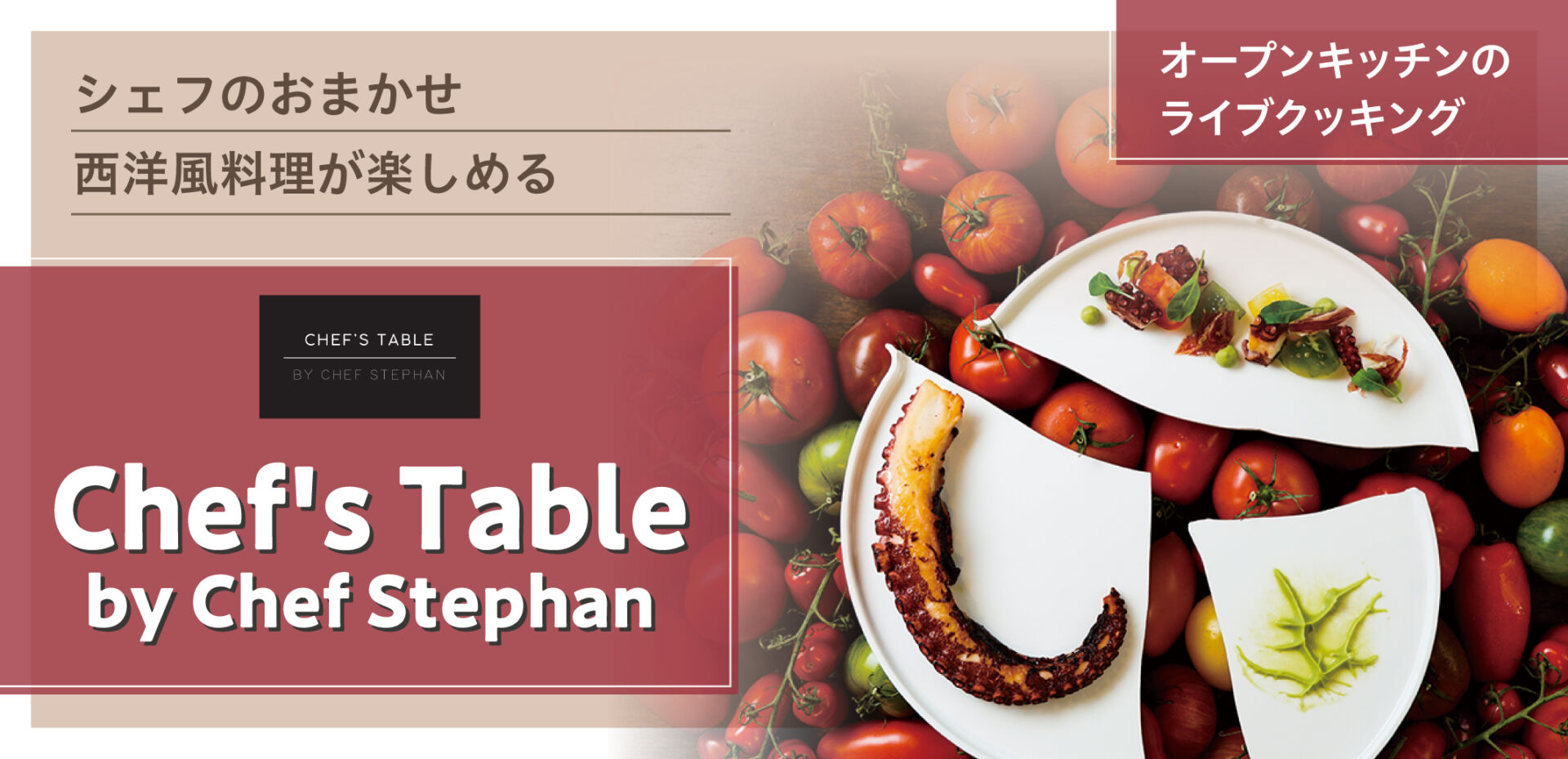 ミシュランスター店で培った腕前が光る 西洋風おまかせ料理｜Chef’s Table by Chef Stephan | SingaLife ...