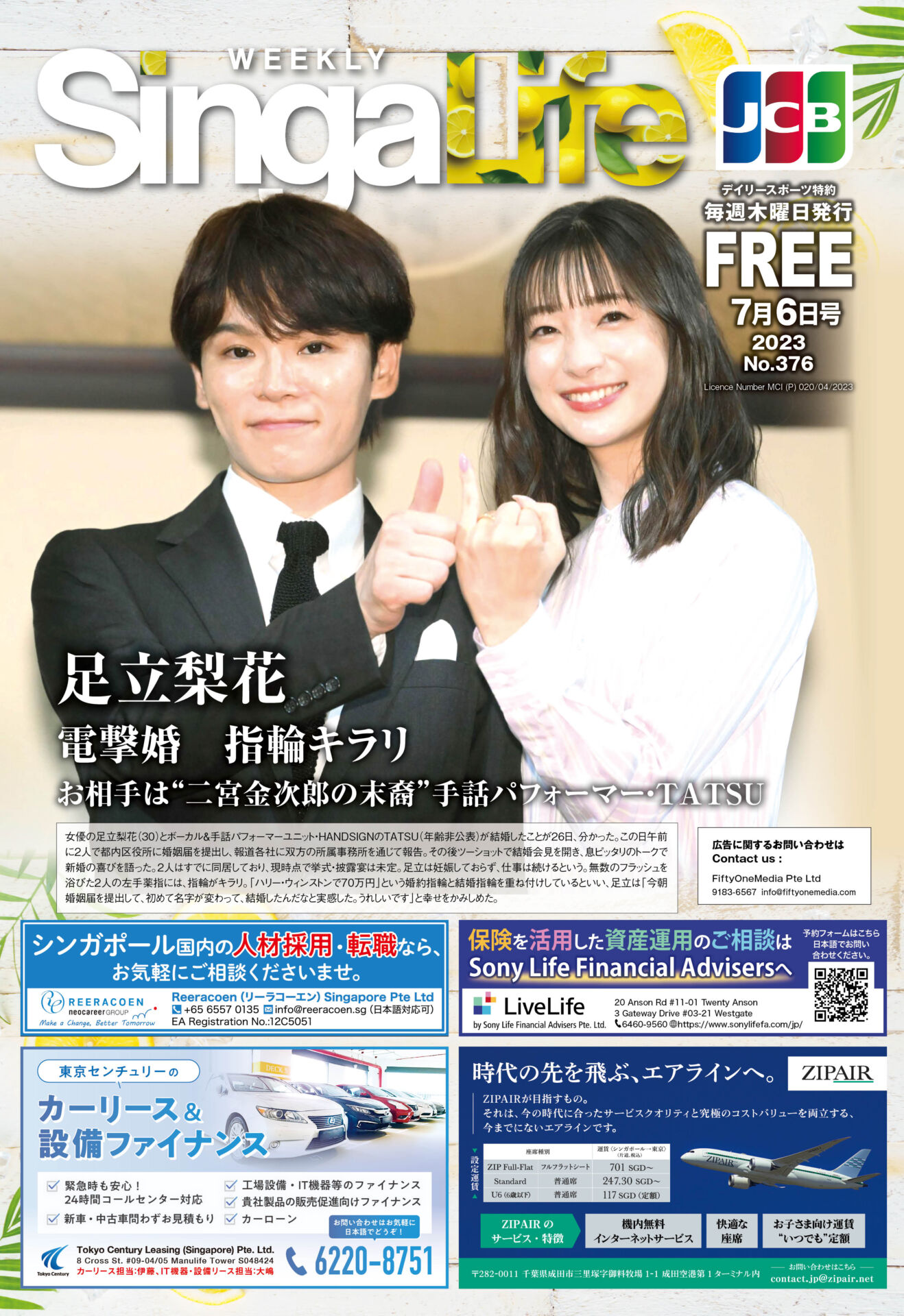 シンガポールの日本人コミュニティで充実した生活を！サークルやイベントなどお役立ち情報をご紹介！ | SingaLife | 在シンガポール日本人向けのフリーマガジン。グルメ、習い事、ビジネス ...