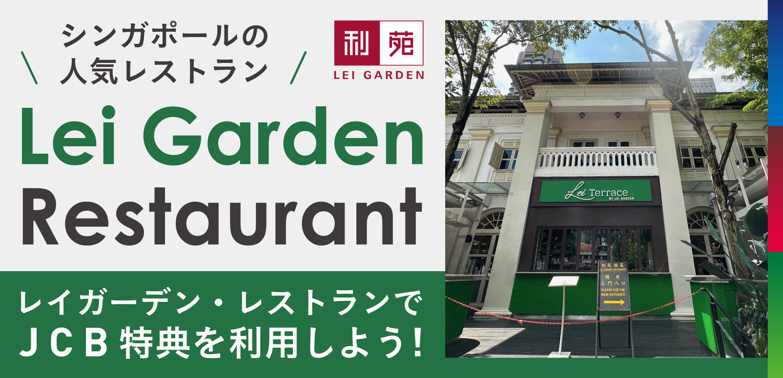 シンガポールのLei Garden Restaurant／レイガーデン・レストランでJCB特典を利用しよう！ | SingaLife | 在シンガポール日本人向けのフリーマガジン。グルメ ...