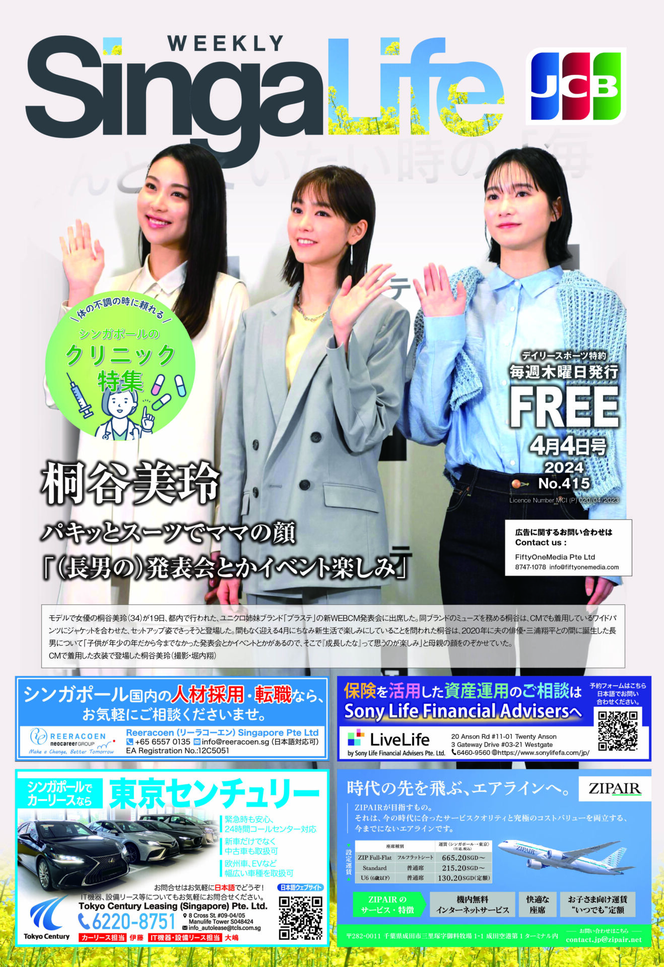 日本直送の鮮魚を味わうなら！【魚王魚王】 | SingaLife | 在シンガポール日本人向けのフリーマガジン。グルメ、習い事、ビジネス、教育など充実の内容満載のウェブサイト