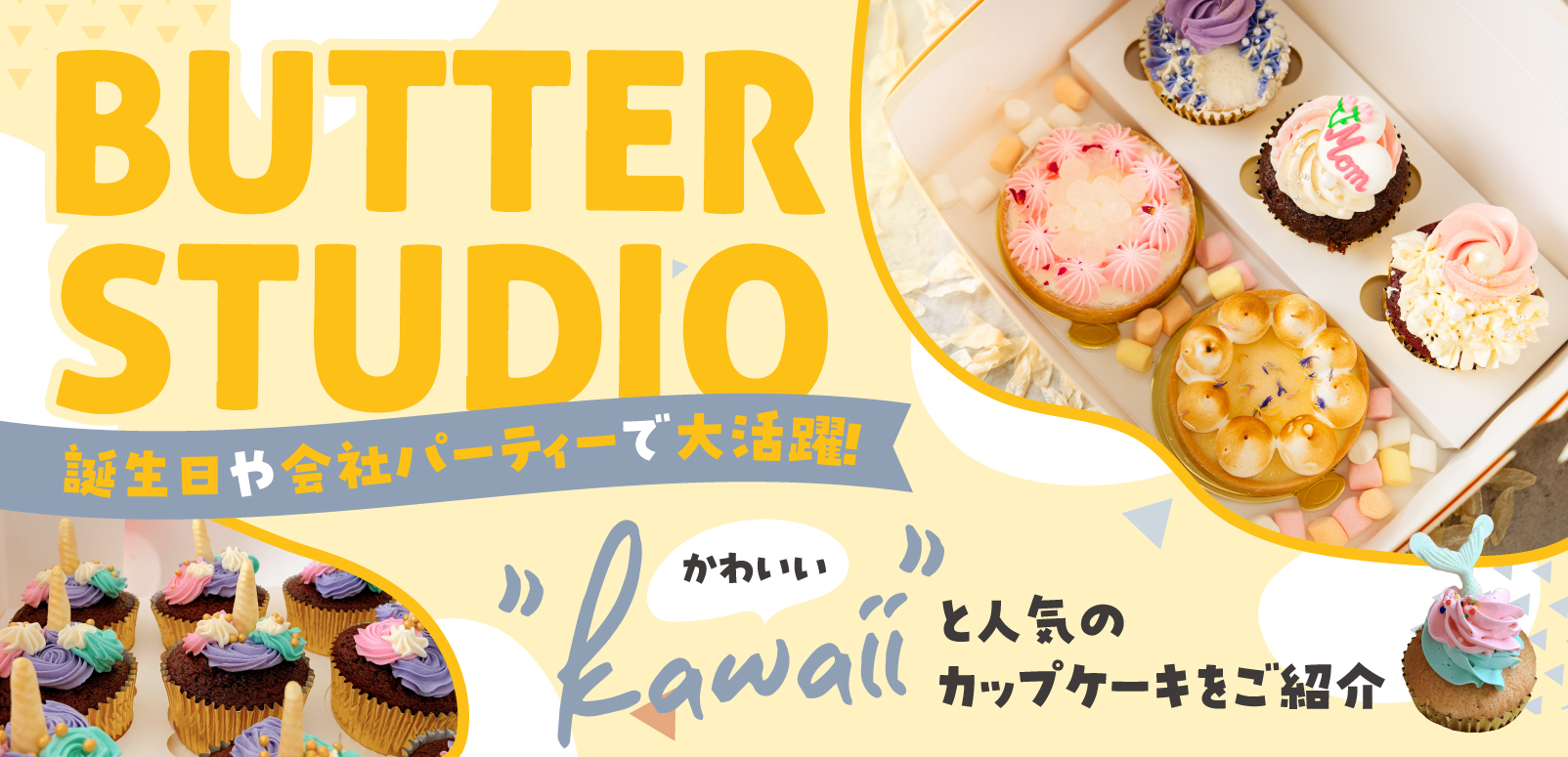 Butter Studio 誕生日や会社パーティーで大活躍！”kawaii（かわいい）”と人気のカップケーキをご紹介 | SingaLife ...