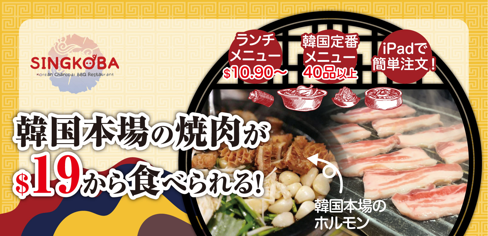本場の韓国料理を味わうなら SINGKOBAへ。豊富な種類のお肉と韓国のホルモン、定番メニューが勢揃い！ | SingaLife | 在 ...