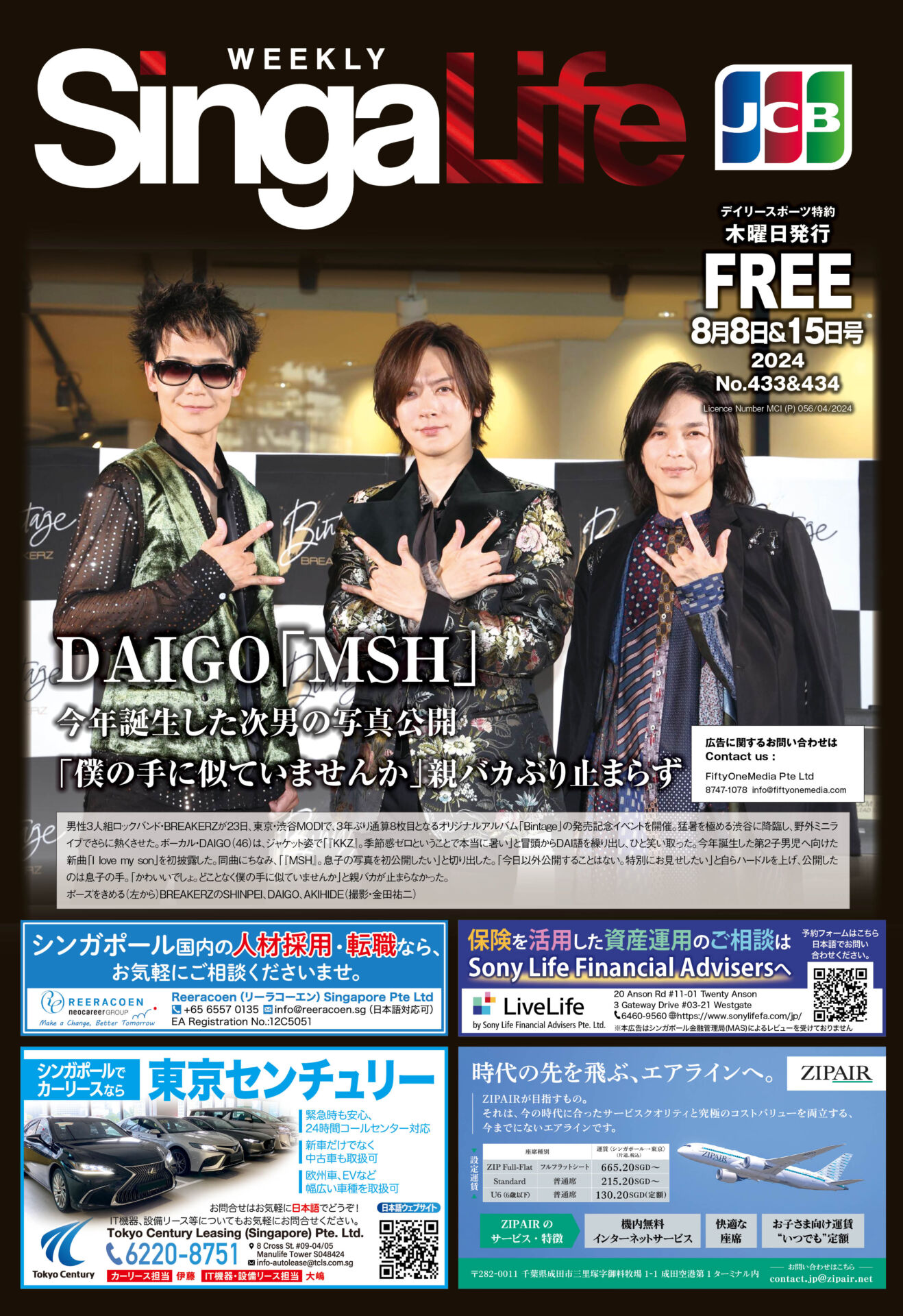 記事一覧 | SingaLife | 在シンガポール日本人向けのフリーマガジン。グルメ、習い事、ビジネス、教育など充実の内容満載のウェブサイト