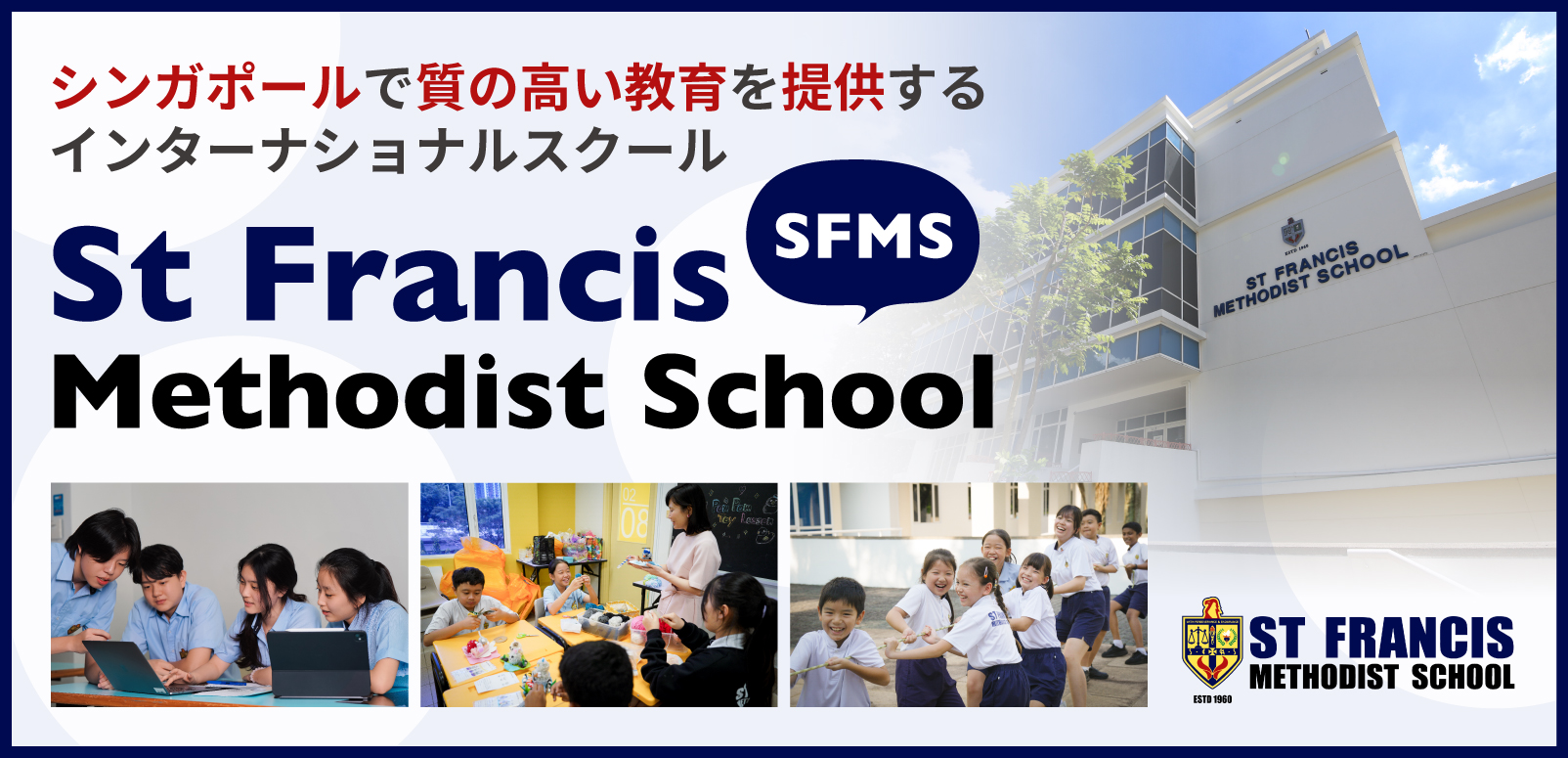 シンガポールで質の高い教育を提供するインターナショナルスクール【St Francis Methodist School (SFMS)】 | SingaLife | 在シンガポール日本人向けの ...