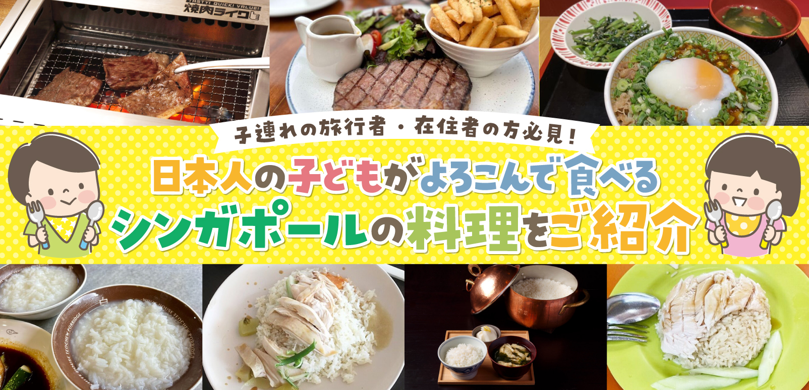 子連れの旅行者・在住者の方必見！日本人の子どもがよろこんで食べるシンガポールの料理をご紹介 | SingaLife | 在シンガポール日本人向けのフリーマガジン。グルメ、習い事、ビジネス、教育 ...