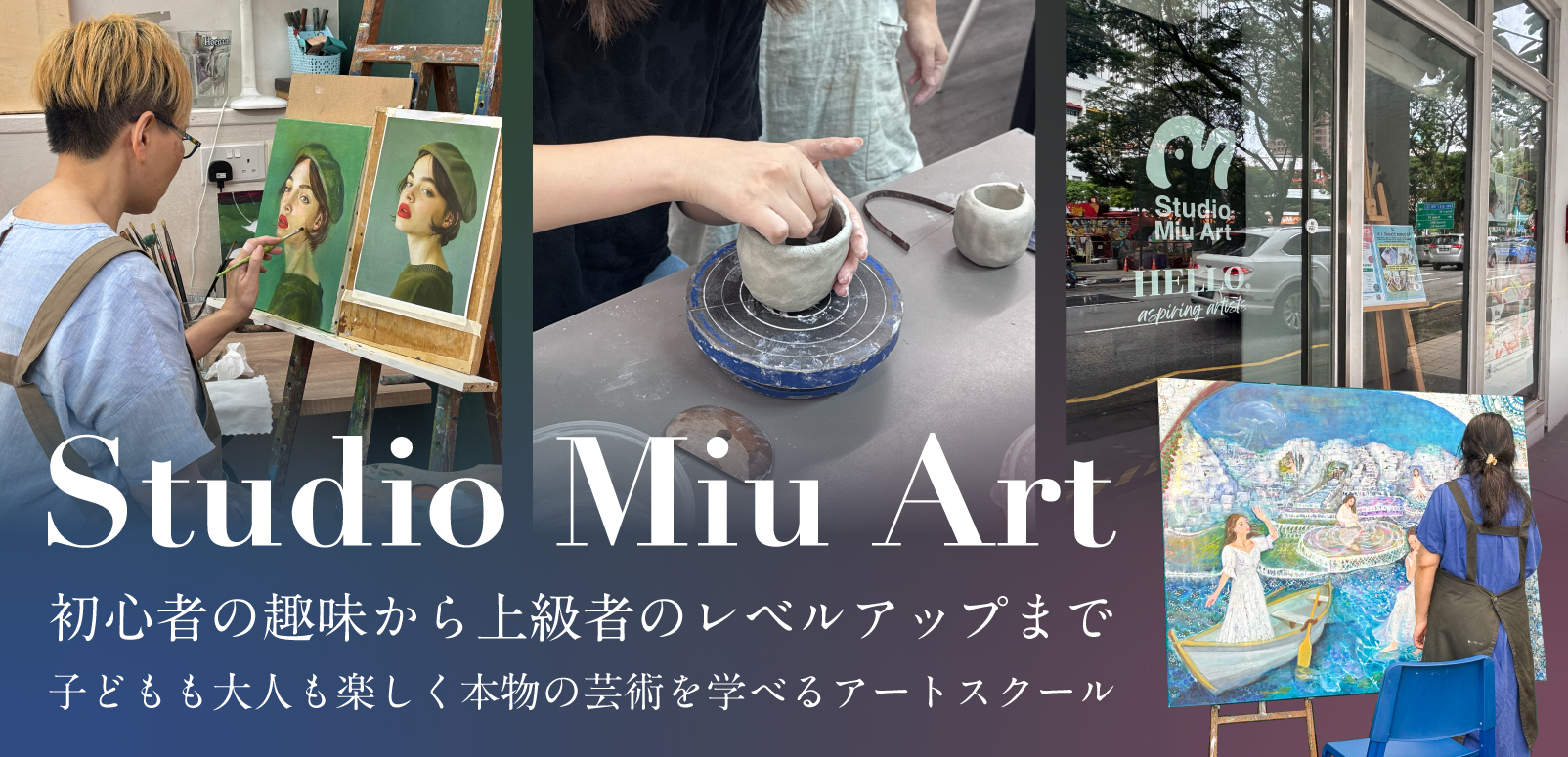 【Studio Miu Art】初心者の趣味から上級者のレベルアップまで｜子どもも大人も楽しく本物の芸術を学べるアートスクール ...